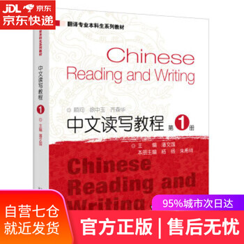 中文读写教程1  上海外语教育出版社 9787544664899