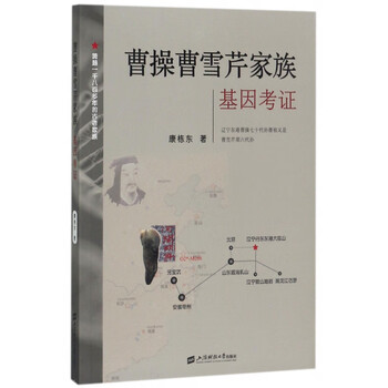 曹操曹雪芹家族(基因考证)