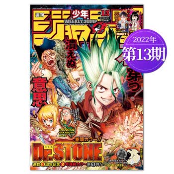 【单期/年度订阅】周刊少年JUMP/少年ジャンプ2022年期刊日本週刊少年漫画杂志 2022年第13期