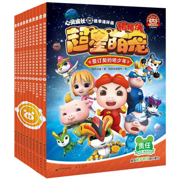 正版 猪猪侠超星萌宠心灵成长故事连环画 套装共10册 绘本 儿童读物幼儿 0-3-6-8周岁图画漫画