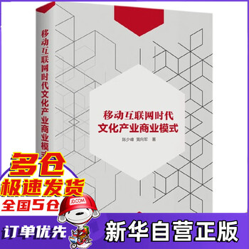 移动互联网时代文化产业商业模式