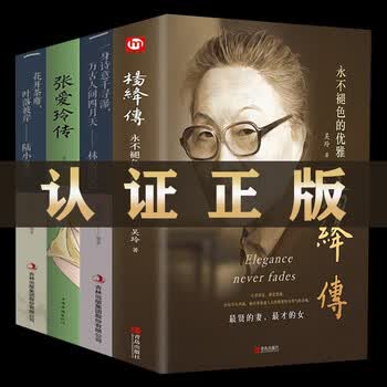 正版5册 林薇因传+张爱玲传+陆小曼+杨绛传人物传记书籍排行榜你是人间四月天适合女性看的经典作品文学 林薇因+张爱玲+陆小曼+杨绛四册