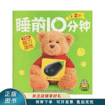睡前10分钟早教版 冰波