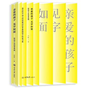 亲爱的孩子,见字如面-陪孩子走进青春期