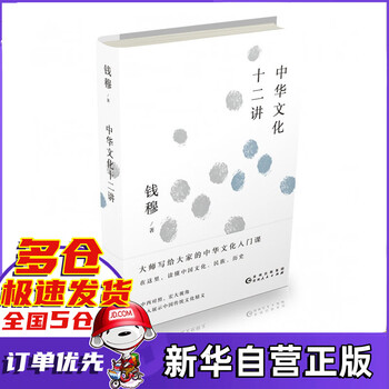 中国文化十二讲