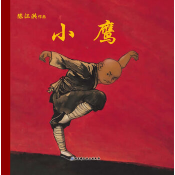 陈江洪作品·小鹰 陈江洪作品
