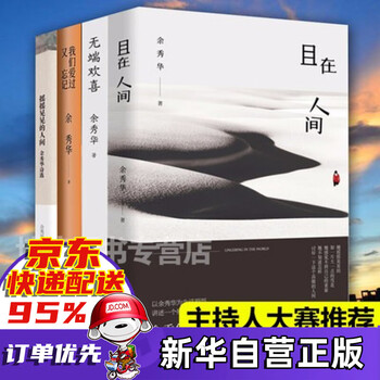 【新经典等官方授权】余秀华诗集全五册的书作品集 我们爱过又忘记+且在人间+无端欢喜+摇摇晃晃的人间+月光落在左手上 珍藏版等可选 全集4册【定价174】