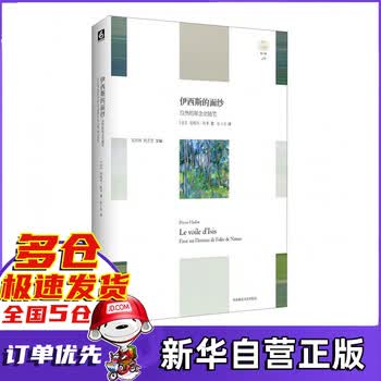 伊西斯的面纱(自然的观念史随笔)/轻与重