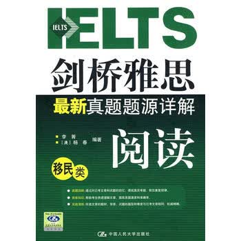 剑桥雅思真题题源详解—阅读【正版图书】