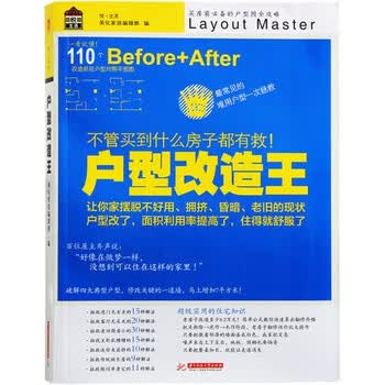 【读书月.限时秒杀】全新塑封版本【当天发】【官方.原版全新塑封当天发货】户型改造王不管买到什么房子都有救 住宅设计户型改造大全  室内设计师必知的100个节点 室内设计实战指南工艺材料篇