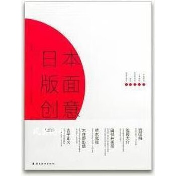 日本版面创意 Gaatii光体编著 岭南美术出版社