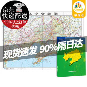 2021年-北京市地图（盒装折叠）-中国分省系列地图 尺寸：1.068米*0.749米 2021新版-辽宁