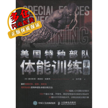 美国特种部队体能训练手册