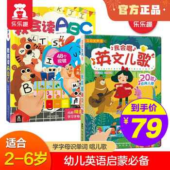 【79元2本】乐乐趣发声书我会唱英文儿歌童谣古诗论语三字经2-3-6岁幼儿宝宝点读认知会说话的有声书 我会唱英文儿歌+我会读ABC