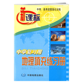新版新版 北斗地图 新版高中地理图文解读地图册（新教材版）备考2021增强版中学地理复习用参考地图册高考高中世界中国北斗初中填充实用区域便携小本基础图册题高一图文详解指导学习考试 中学复习用参考填充练