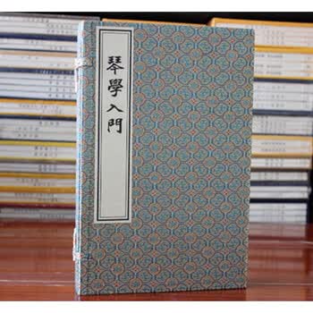 琴学入门 琴曲 琴书 琴谱 宣纸线装一函三册 张鹤 中国书店出版社