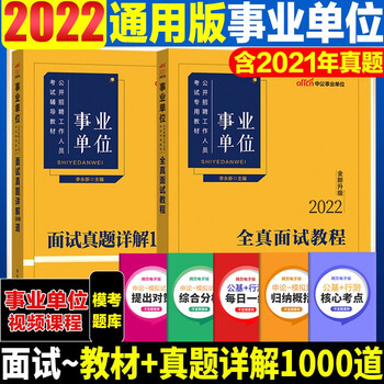 中公2022事业单位面试教材真题事业编制考试用书结构化全真面试教程青海湖北广西安徽宁夏陕西省