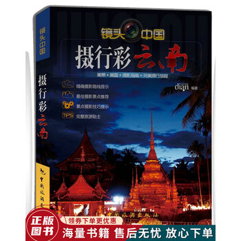 摄行彩云南