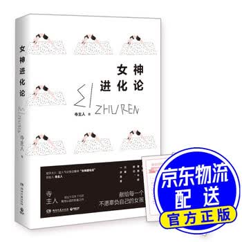 女神进化论