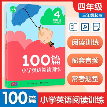 100篇小学英语阅读训练（三年级起点）四年级 覆盖常考题 全文翻译 配套标准朗读音频 听读同练