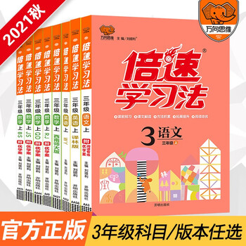 倍速学习法小学一二三四五六年级上下册语文数学英语人教版北师大版 课本教材同步讲解寒暑假预习复习辅导书（年级科目版本自选） 三年级上册 英语外研版