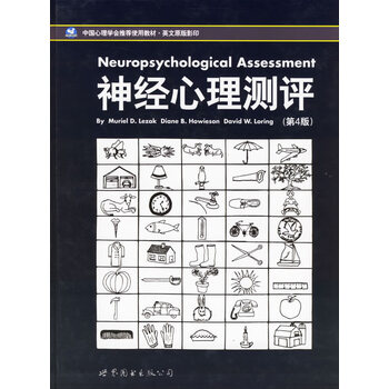 神经心理测评(第4版) 9787506272902【可开发票】