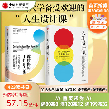 设计你的工作和人生+人生设计课（套装2册）比尔博内特等著 设计思维 解决所有工作难题 中信出版社图书