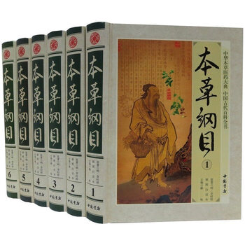 本纲目 李时珍