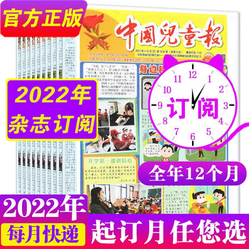 2022年4月新到【全年订阅】中国儿童报报纸杂志2022年1-12月  6-10岁小学生低年级一二三年级作文素材课外阅读 2022【全年订阅】22年1-12月