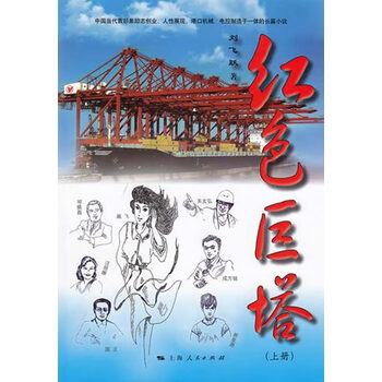 红色巨塔(上册)【正版图书】