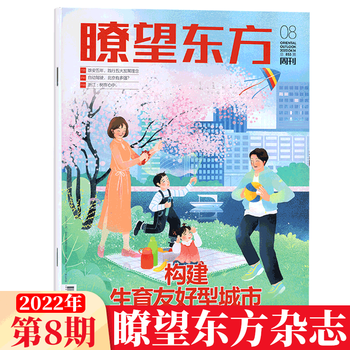 瞭望东方周刊杂志 2022年第8期 构建生育友好型城市