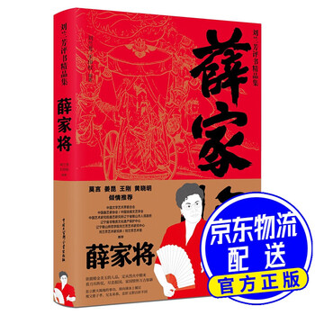 薛家将/刘兰芳评书精品集