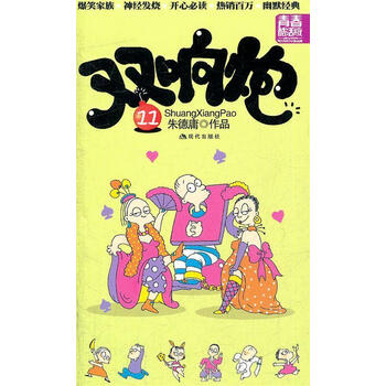 双响炮11【正版图书，放心下单】
