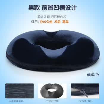 尾骨骶骨保护腰椎尾椎骨减压坐垫老人屁股垫圆形空心镂空办公室 藏蓝男款水晶超柔 43*40/10*18水晶超柔