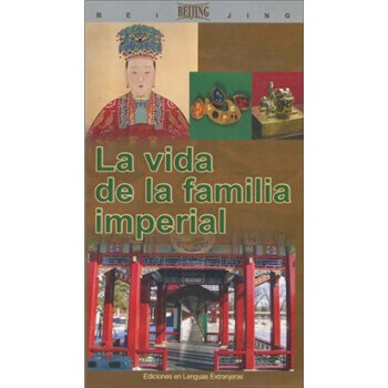 帝后生活