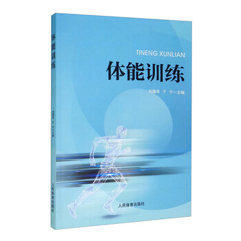 体能训练