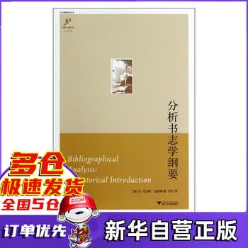 分析书志学纲要
