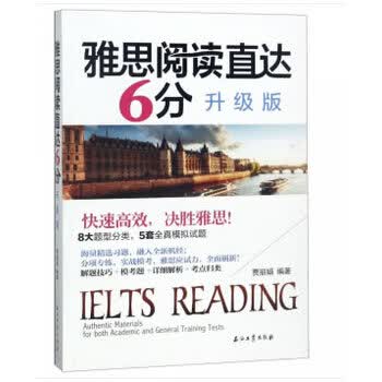 雅思阅读直达6分 升级版 贾丽娟