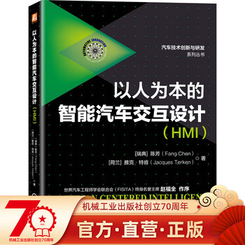 以人为本的智能汽车交互设计（HMI）