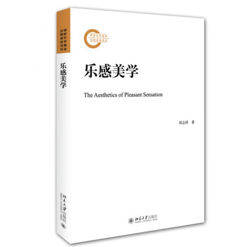 乐感美学 北京大学旗舰店正版