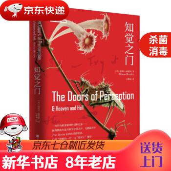 【新华书店 正版书籍】知觉之门（全彩精装版）阿道司·赫胥黎著,庄蝶庵译北京时代华文书局 正版图书绘本