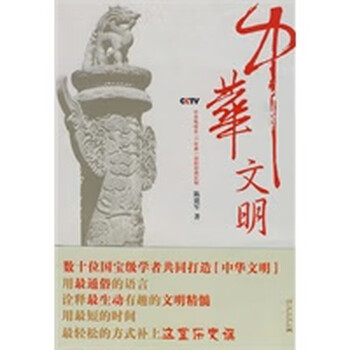 中华文明【正版图书】