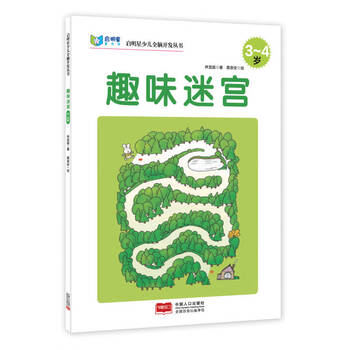 趣味迷宫 林宜庭 著,蔡泉安 绘 9787510134661