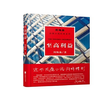 至高利益