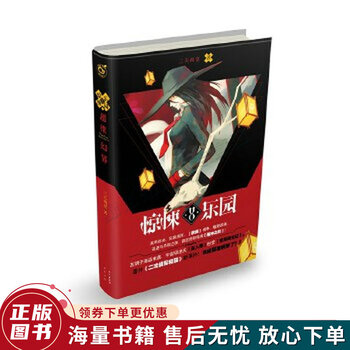 超维幻界惊悚乐园8