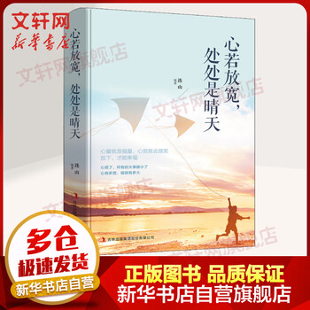 心若放宽，处处是晴天