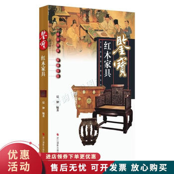 鉴宝红木家具