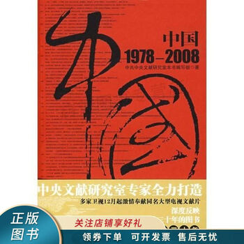 中国1978-2008 龙平平