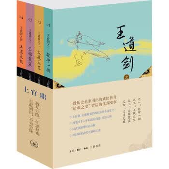 王道剑 无