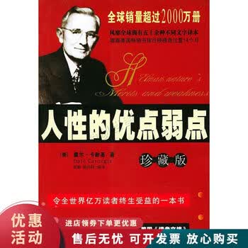 人性的优点弱点